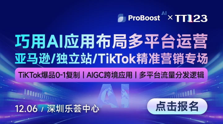 TikTok电商短视频如何玩转？-TT123卖家导航