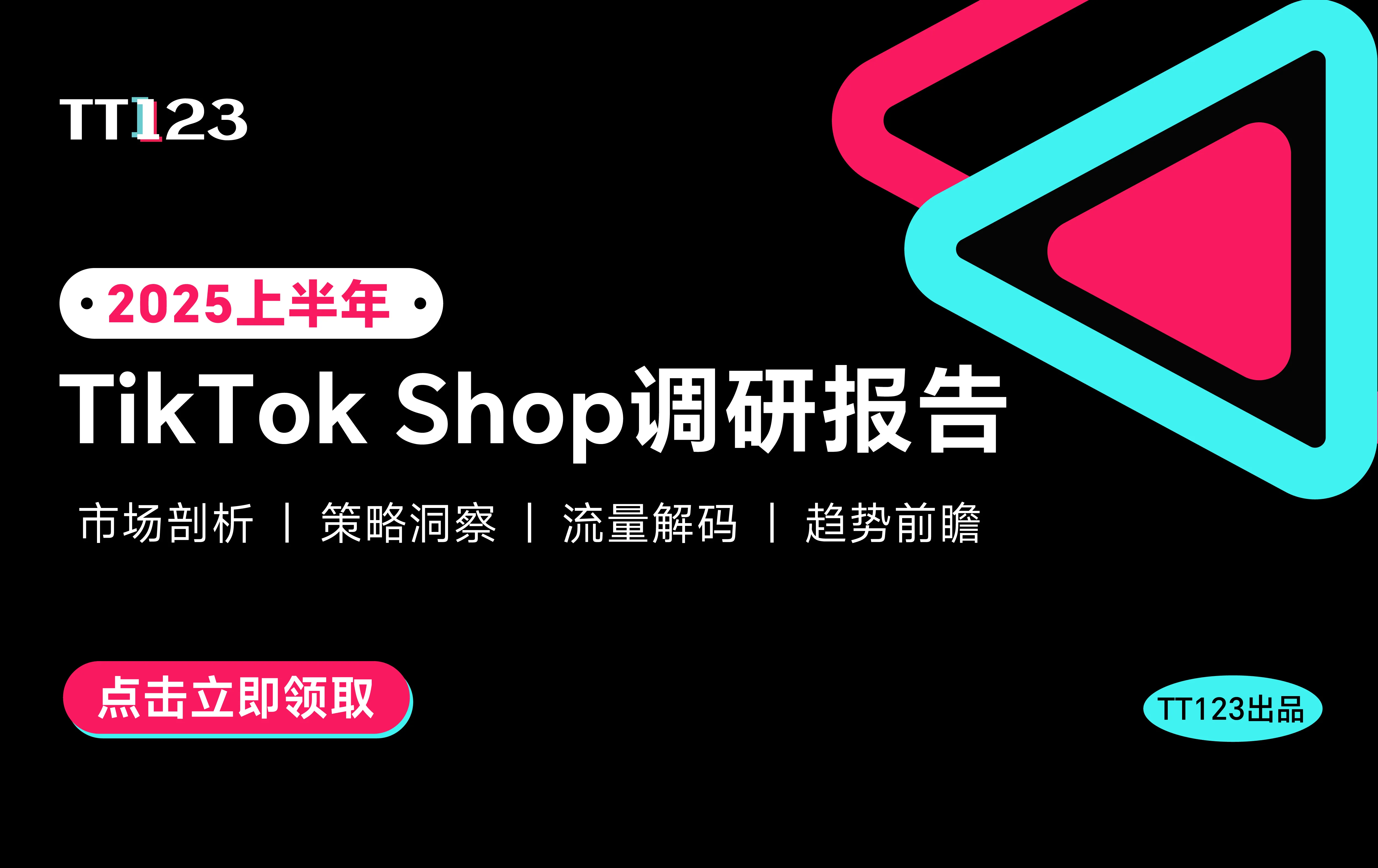 TikTok最新行业资讯-TT123卖家导航